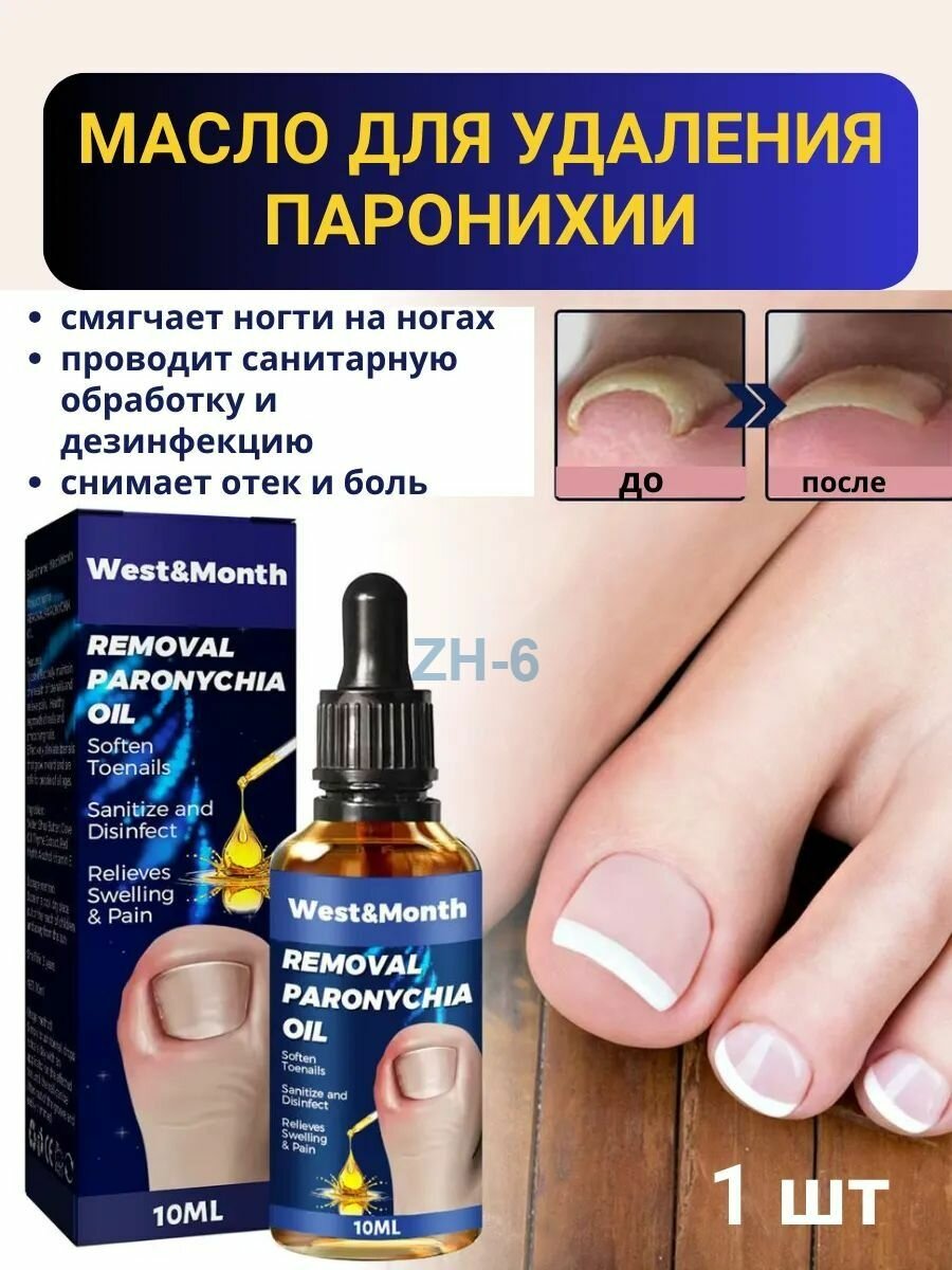 Средство от вросшего ногтя-HDJ-CJ1126