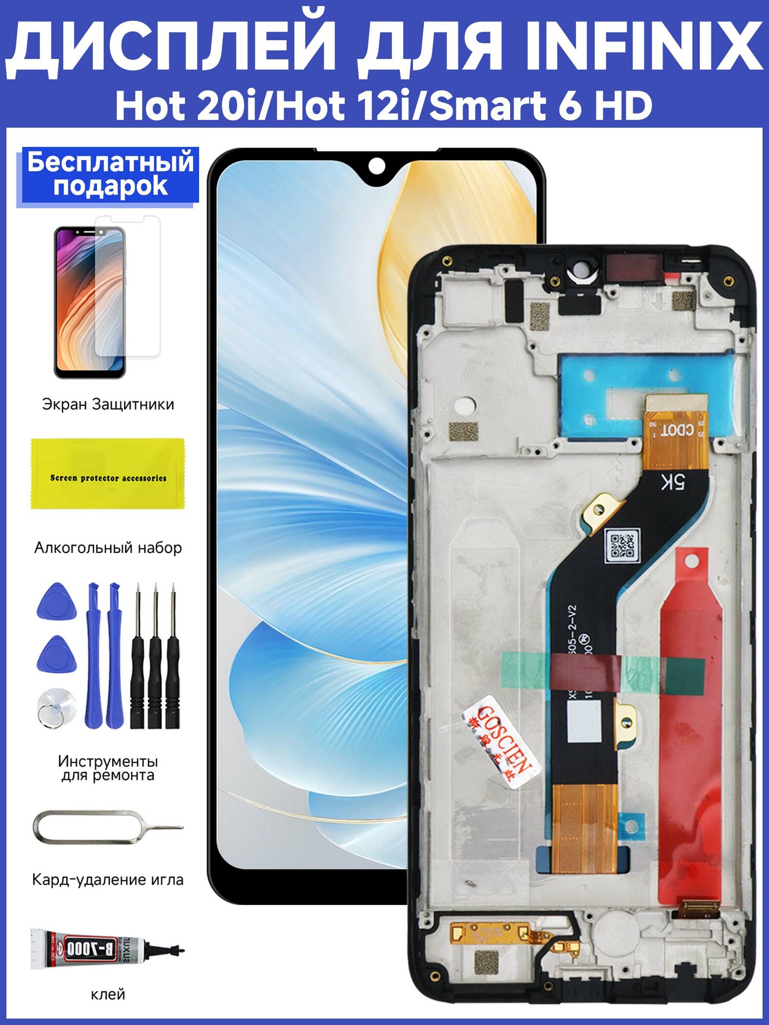 Дисплей для Infinix Hot 12i / Hot 20i / Smart 6 HD в сборе с рамкой