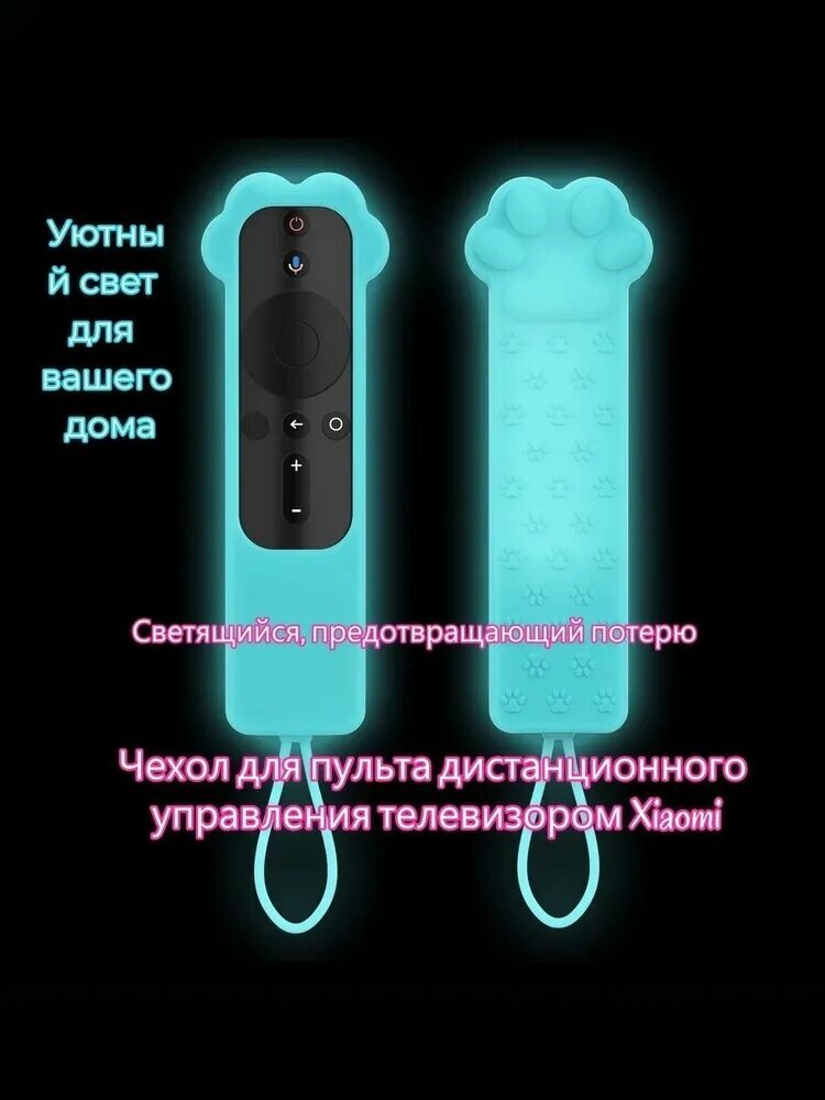 Заголовок: Силиконовый чехол для пульта Xiaomi Redmi TV Светящийся в виде кошачьей лапки Защита от потери и падений