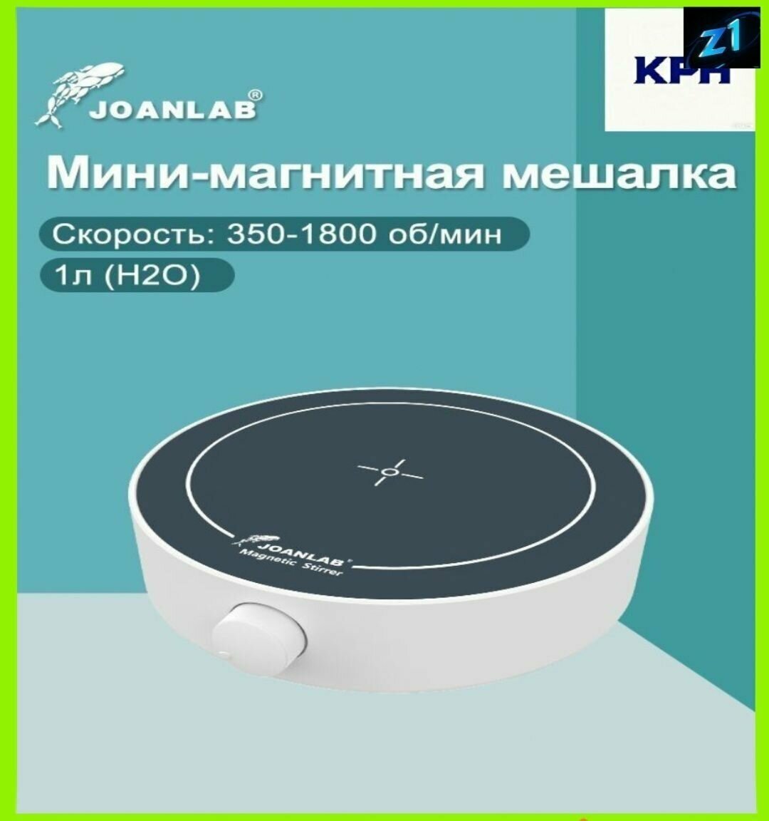 Эксклюзивная минимешалка магнитная JOANLAB MS3, 1800 оборотов-. Z1