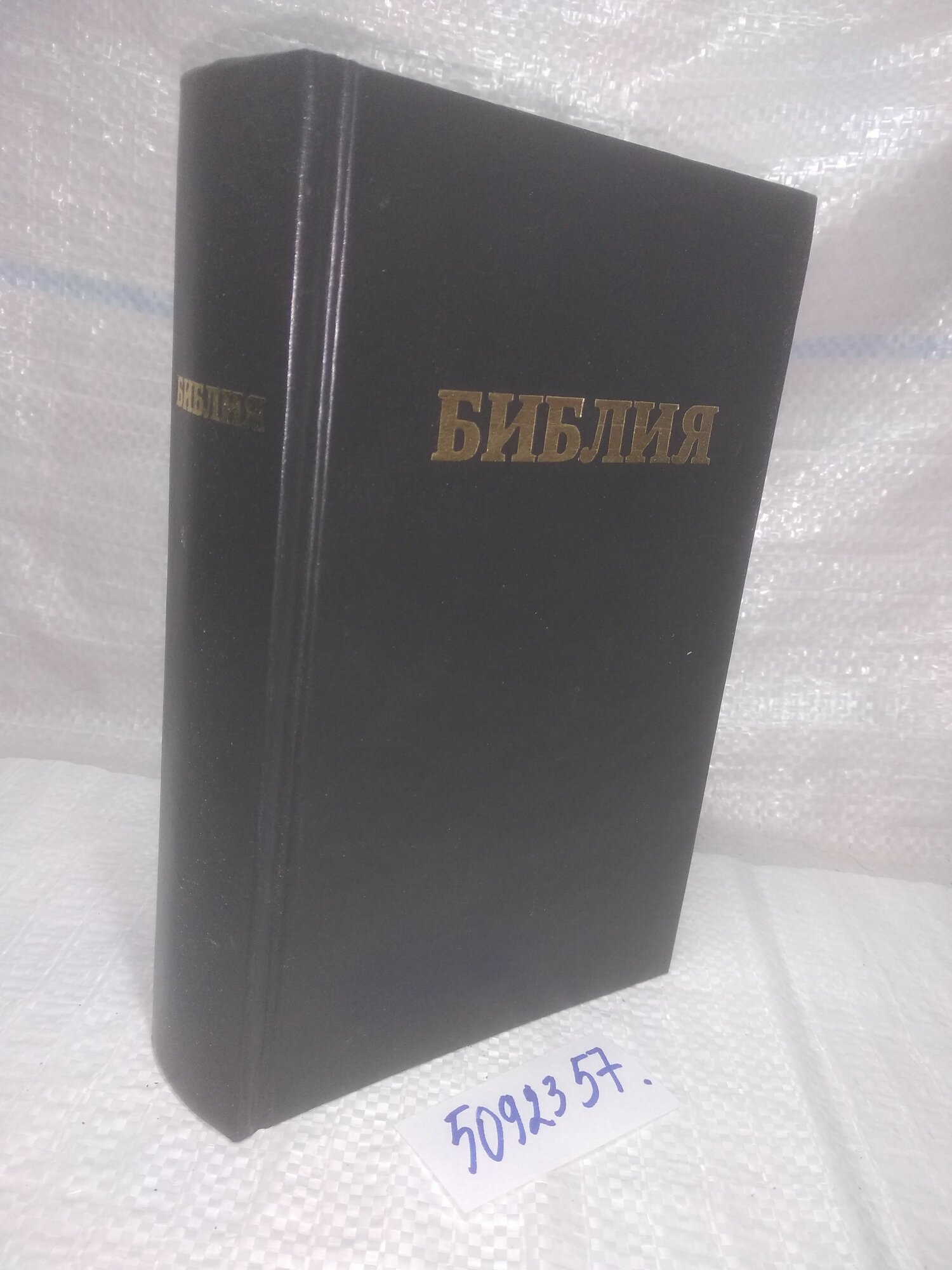 Библия. Книги священного писания Ветхого и Нового Завета, канонические с параллельными местами.