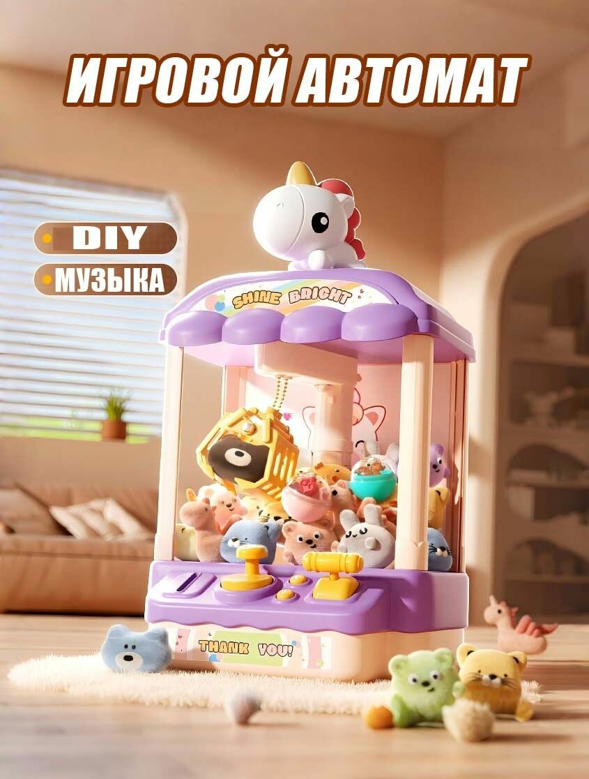 Игровой автомат аппарат похититель Сладостей Хватайка