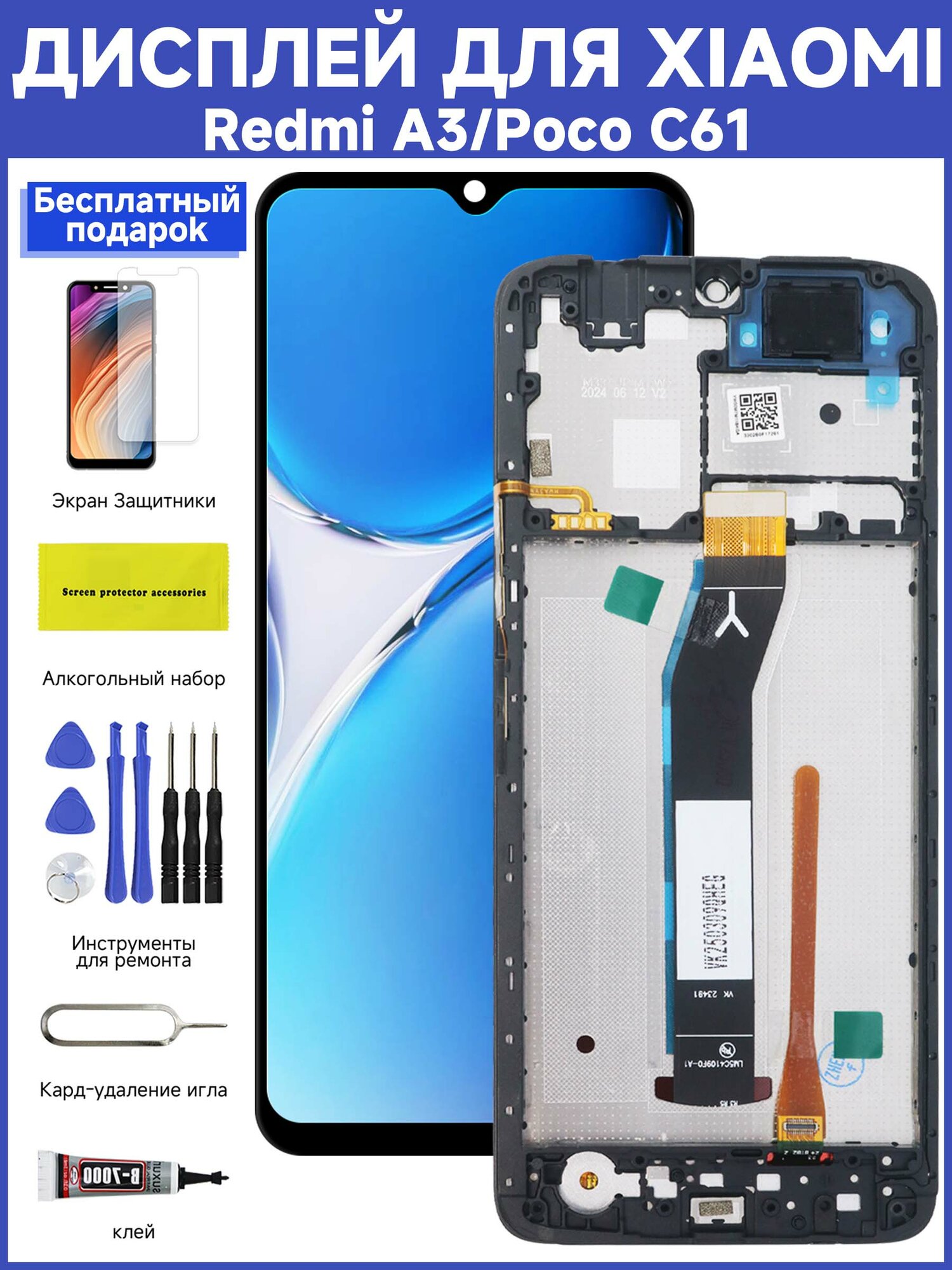 Дисплей для Xiaomi Redmi A3 / Redmi A3＋ / Poco C61 в сборе с рамкой