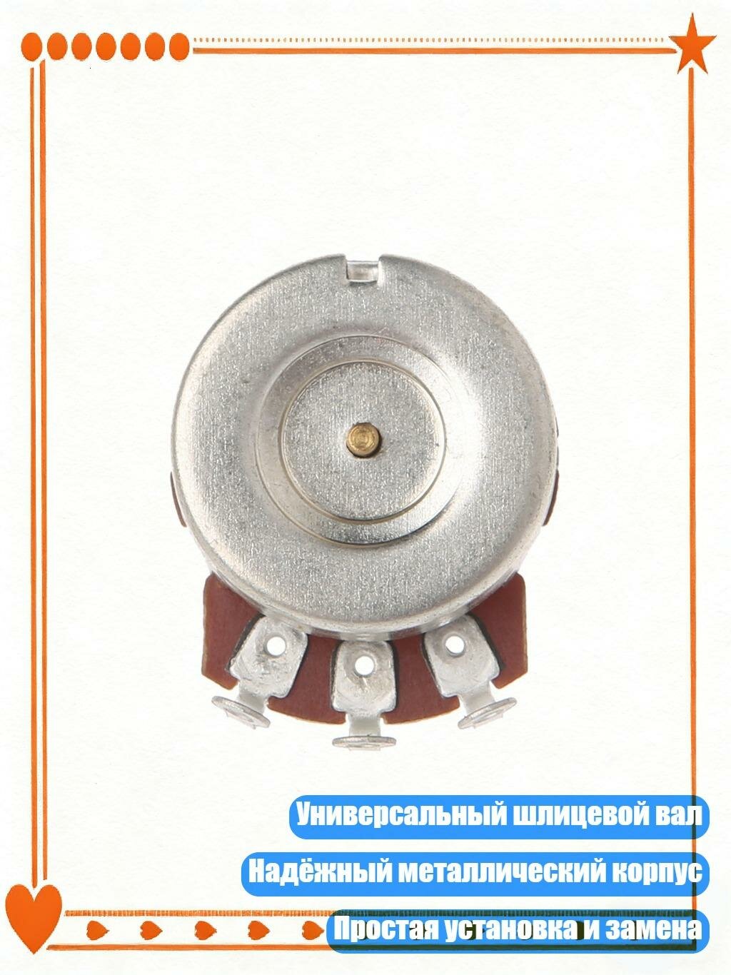 Потенциометр A250K для гитары, Мульти