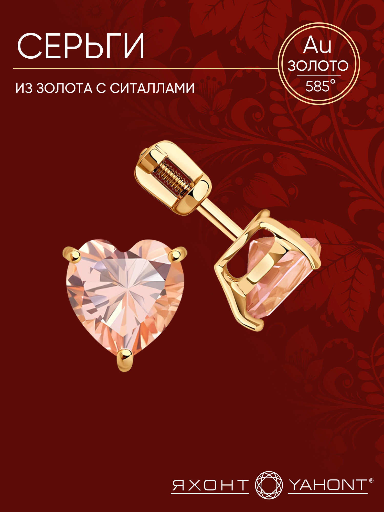 Серьги пусеты, красное золото, 585 проба, ситалл