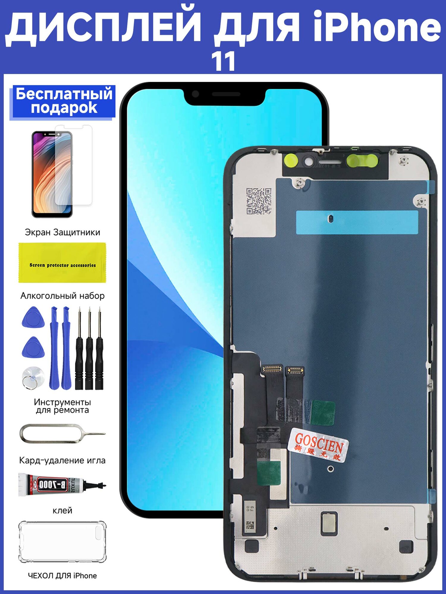 Дисплей для iPhone 11 в сборе с тачскрином, чёрный