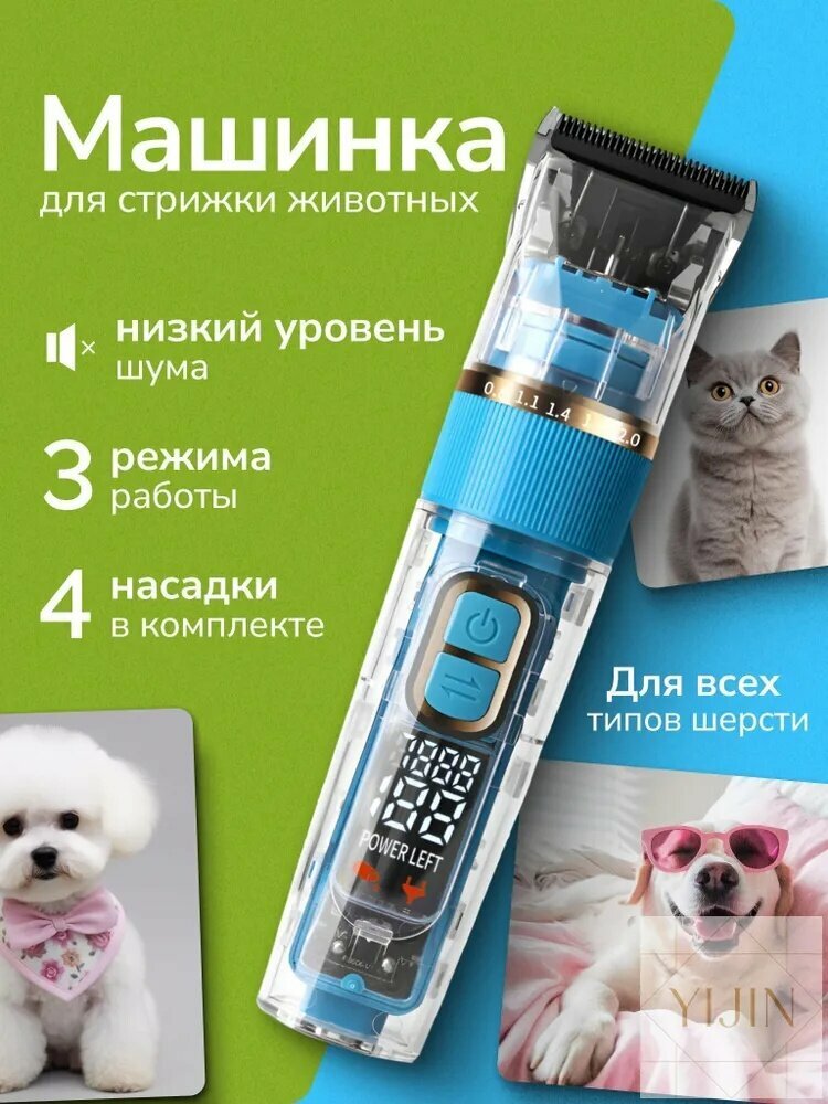 Машинка для стрижки животных