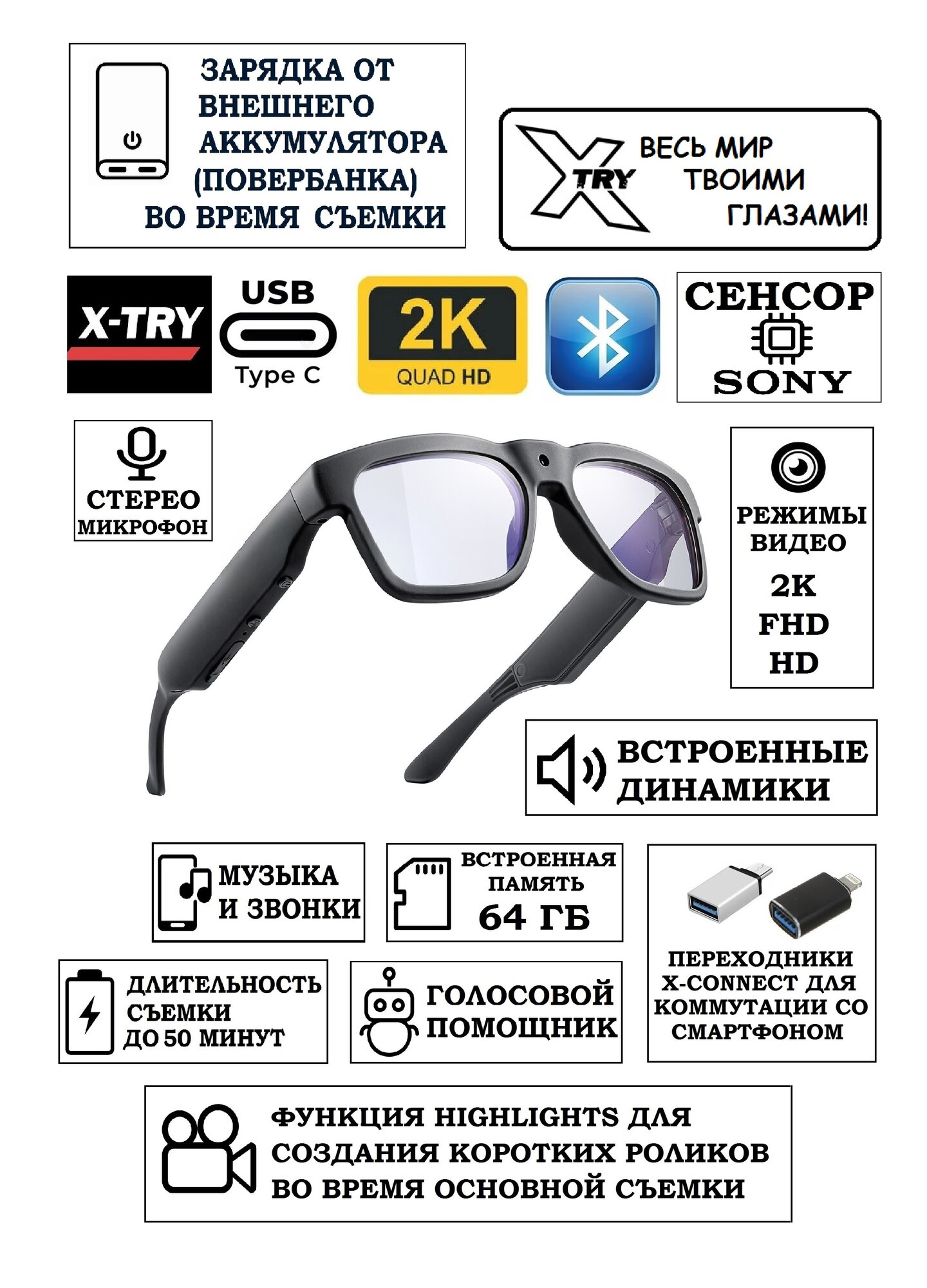 Очки с видеокамерой X-TRY XTG311 SMART QHD, 64GB, Bluetooth, встроенные стерео-динамики