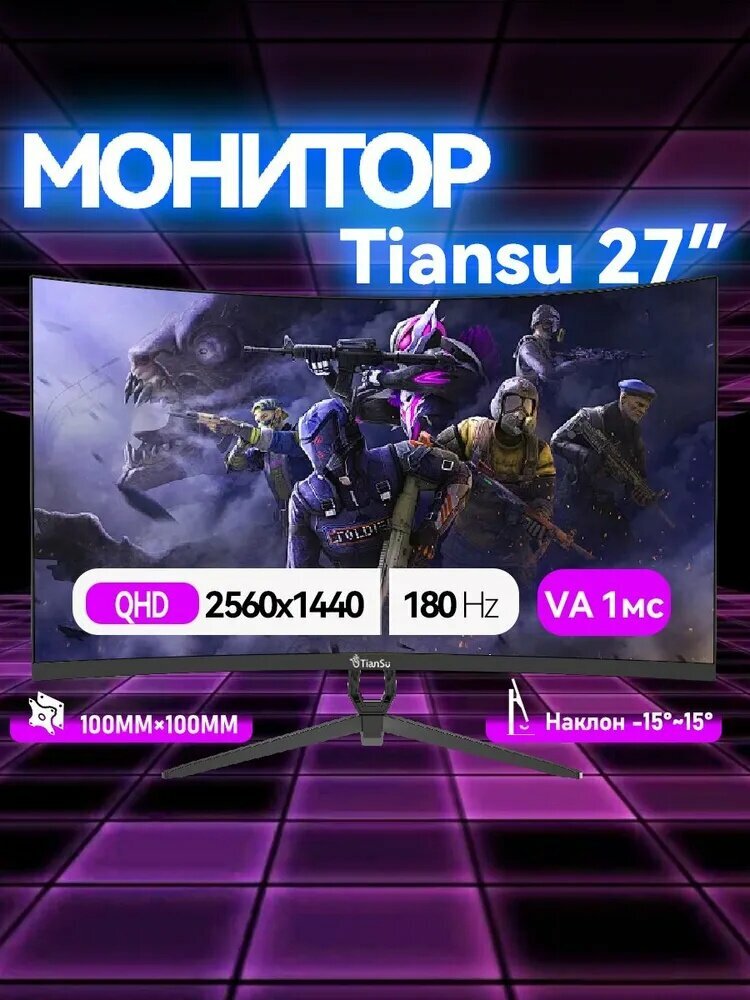 Tiansu 27" Монитор игровой 27 дюймов 2к 180гц мониторы для пк изогнутый 1мс 2200R, темно-серый
