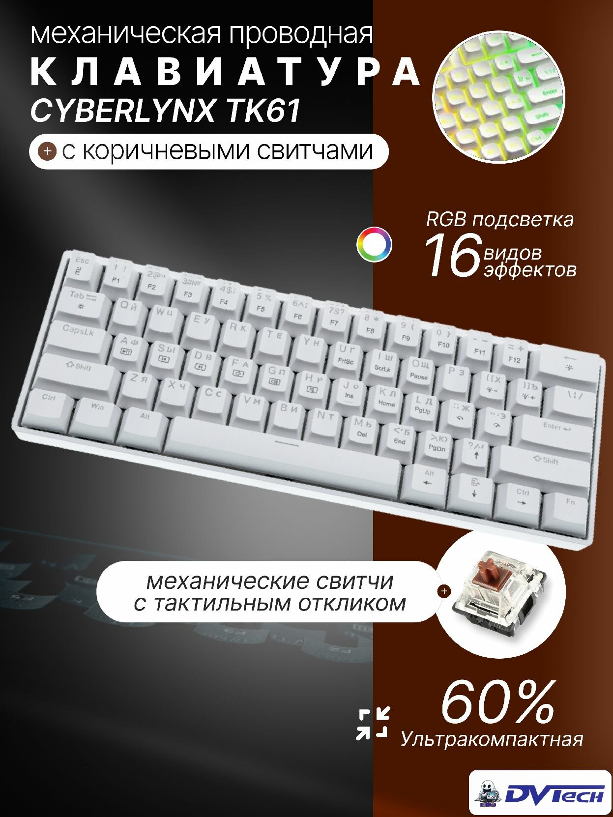 Клавиатура Furycube TK61, RGB подсветка, механическая, 61 клавиша