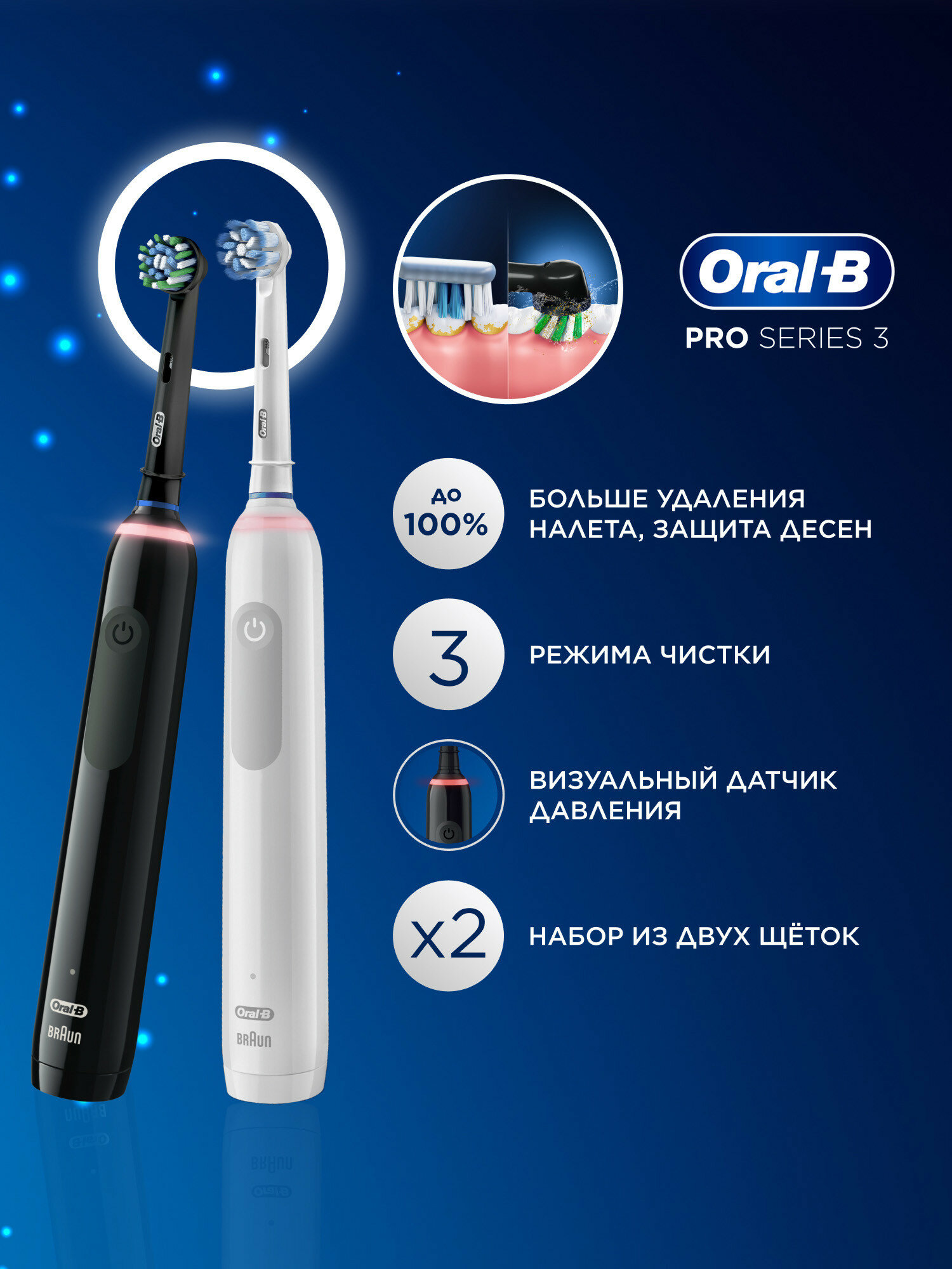 Электрическая зубная щетка Oral-B Pro Series 3, набор из 2 штук, с датчиком давления на десны, Черная и Белая