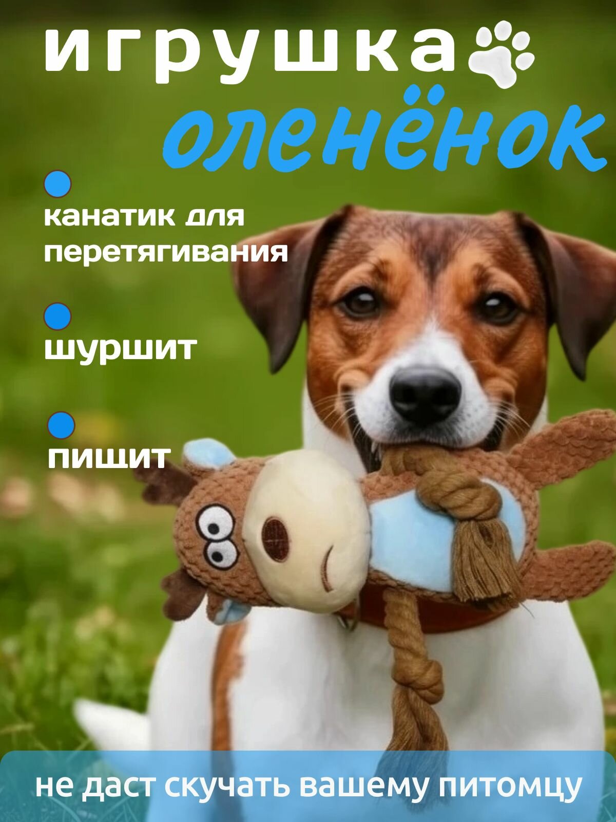 Мягкая игрушка для собак с пищалкой и канатами Олененок (лосенок)