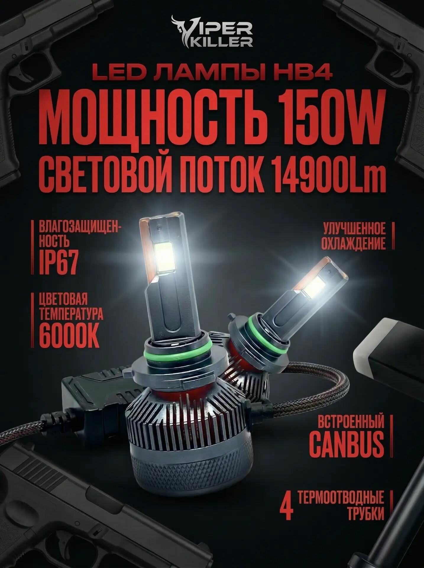Светодиодные лампы HB4 - BMW 5 E60 2001-2010 для Противотуманок / БМВ Е60 - VIPER KILLER CASE 150W / 9-36V