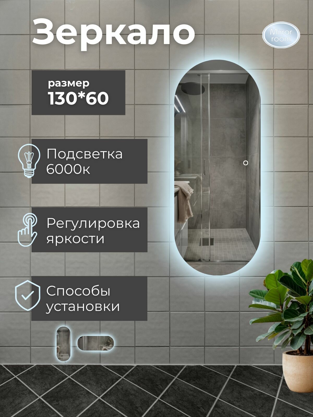 Зеркало для ванной капсула с подсветкой 130х60 и сенсором