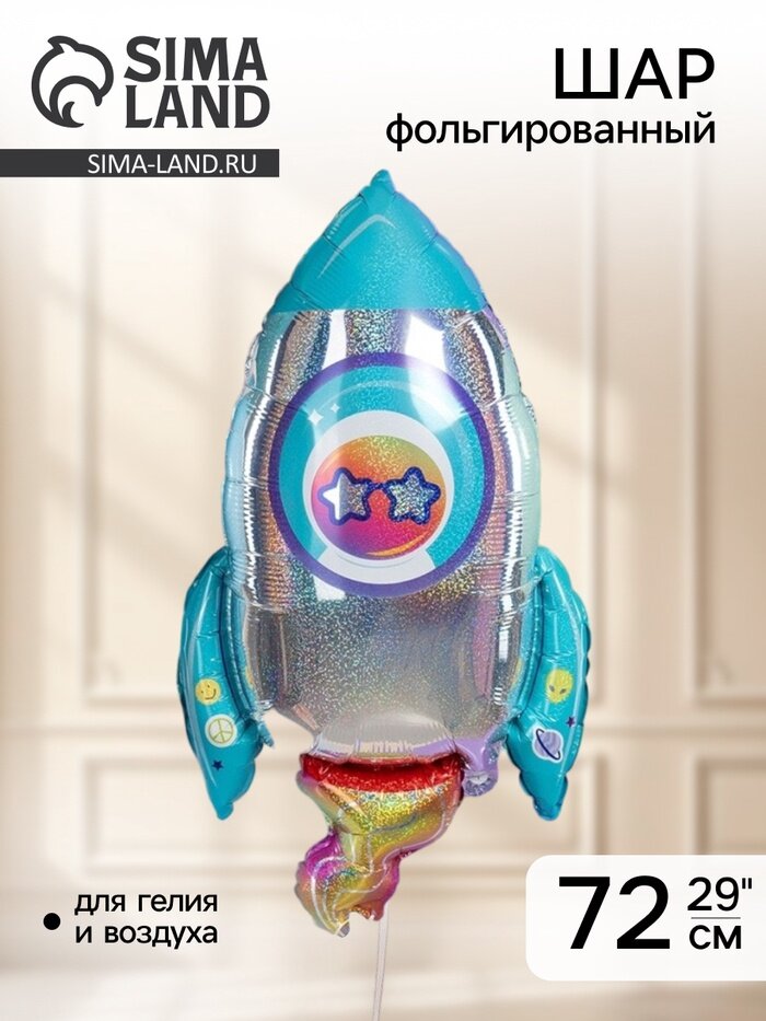 Воздушный шар фольгированный 29" «Космическая ракета», голография
