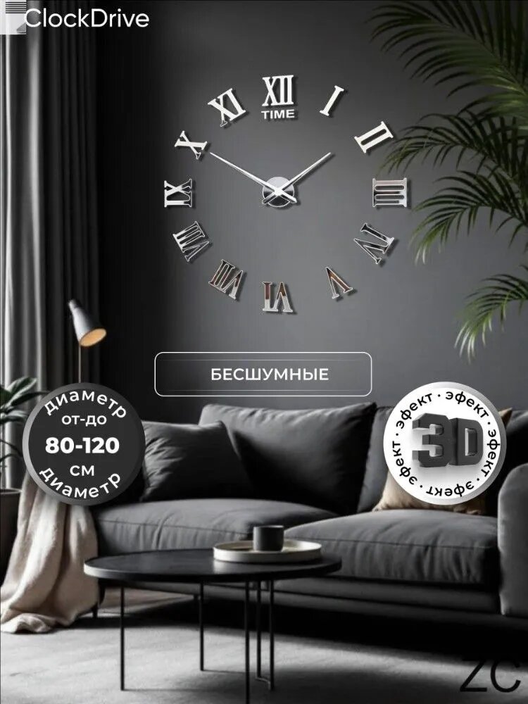Настенные часы ClockDrive 3D, 100 см, большие самоклеящиеся, бесшумные, для гостиной