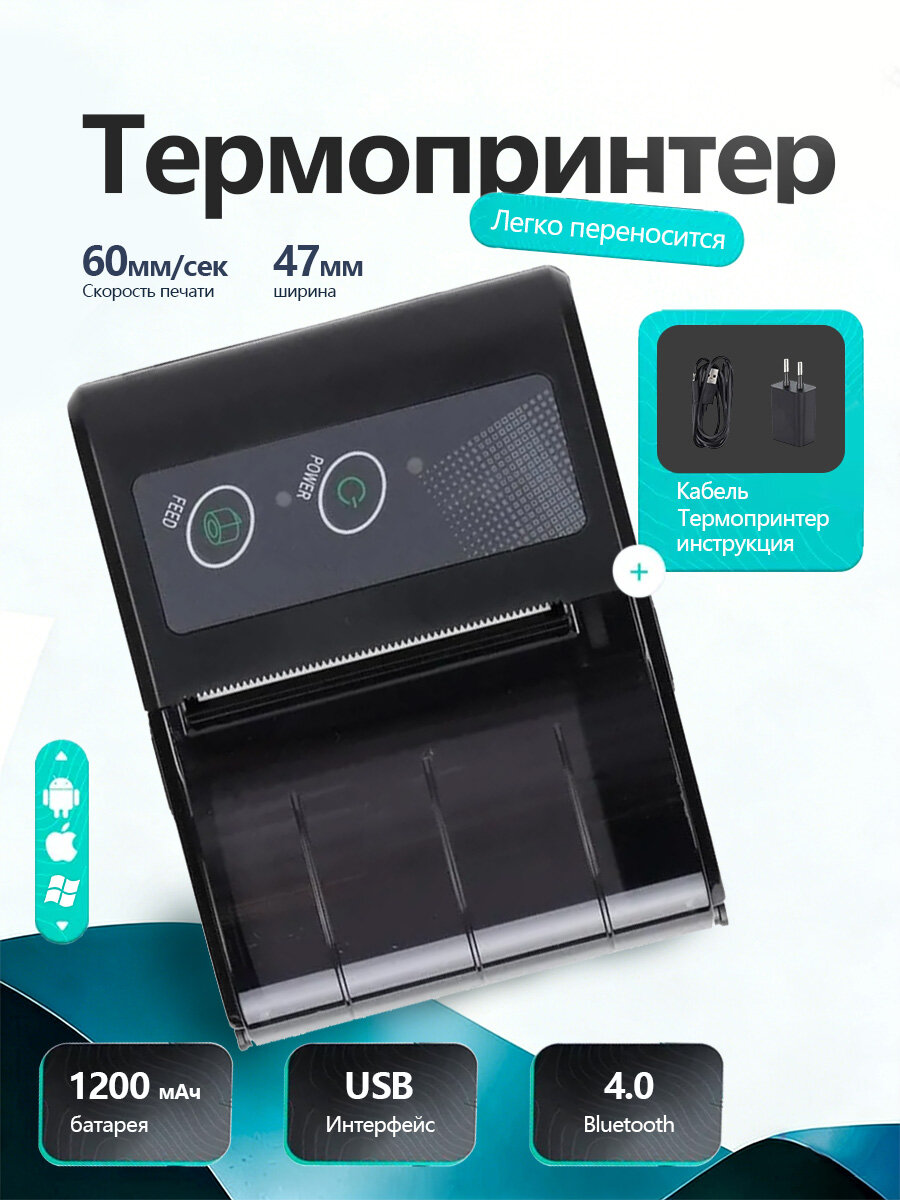 Мини принтер этикеток с Bluetooth, термопечатью и аккумулятором для маркировки и домашней организации