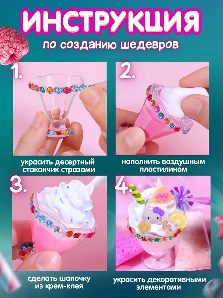 Набор для творчества для создания 12 десертов. Набор для девочек от 5 лет — фото 1