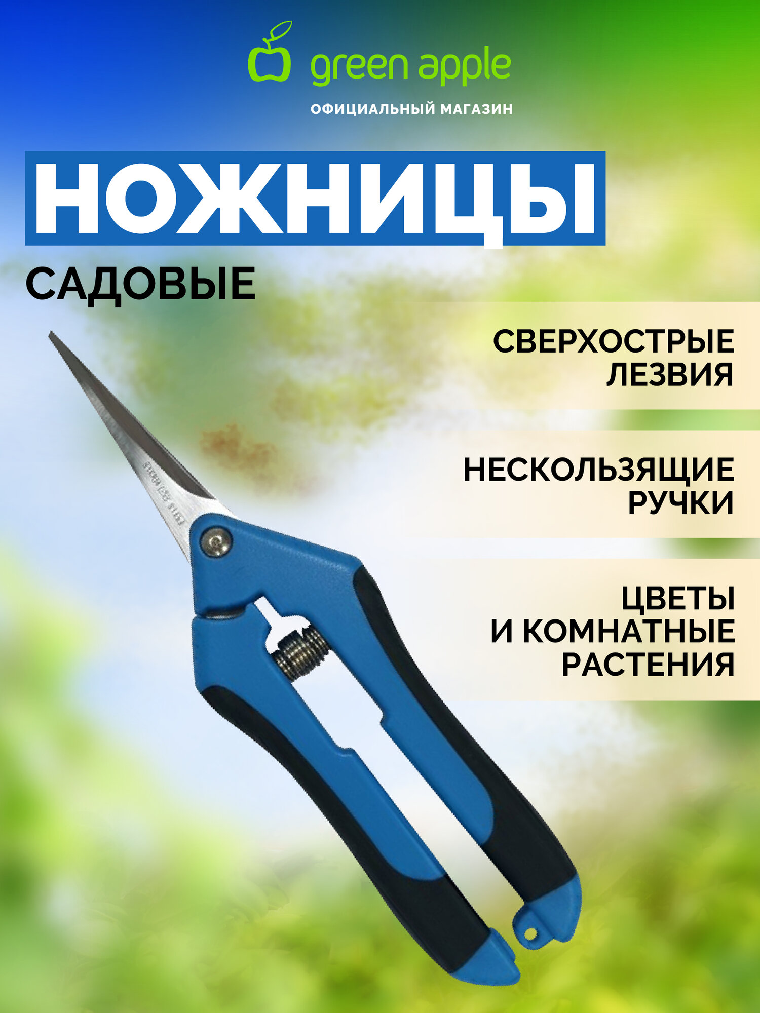 Секатор садовый для цветов и комнатных растений GREEN APPLE GA-V906 / сучкорез флористический для орхидей, роз