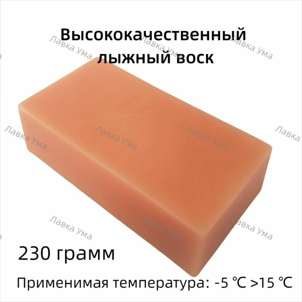 Набор парафинов для лыж и сноуборда, 5 шт, 230 г, для разных температур (-40C до +15C)