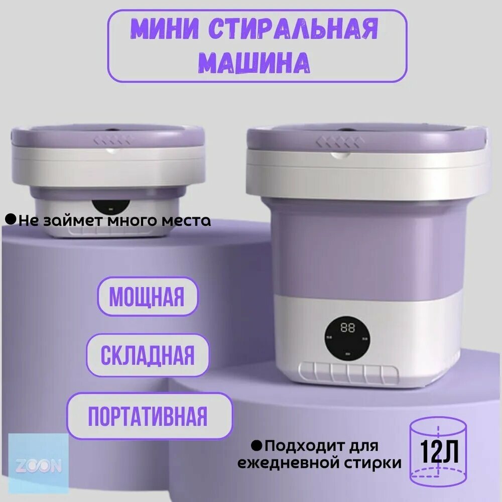 Мини стиральная машинка с отжимом, складная стиральная машинка ведро 12л