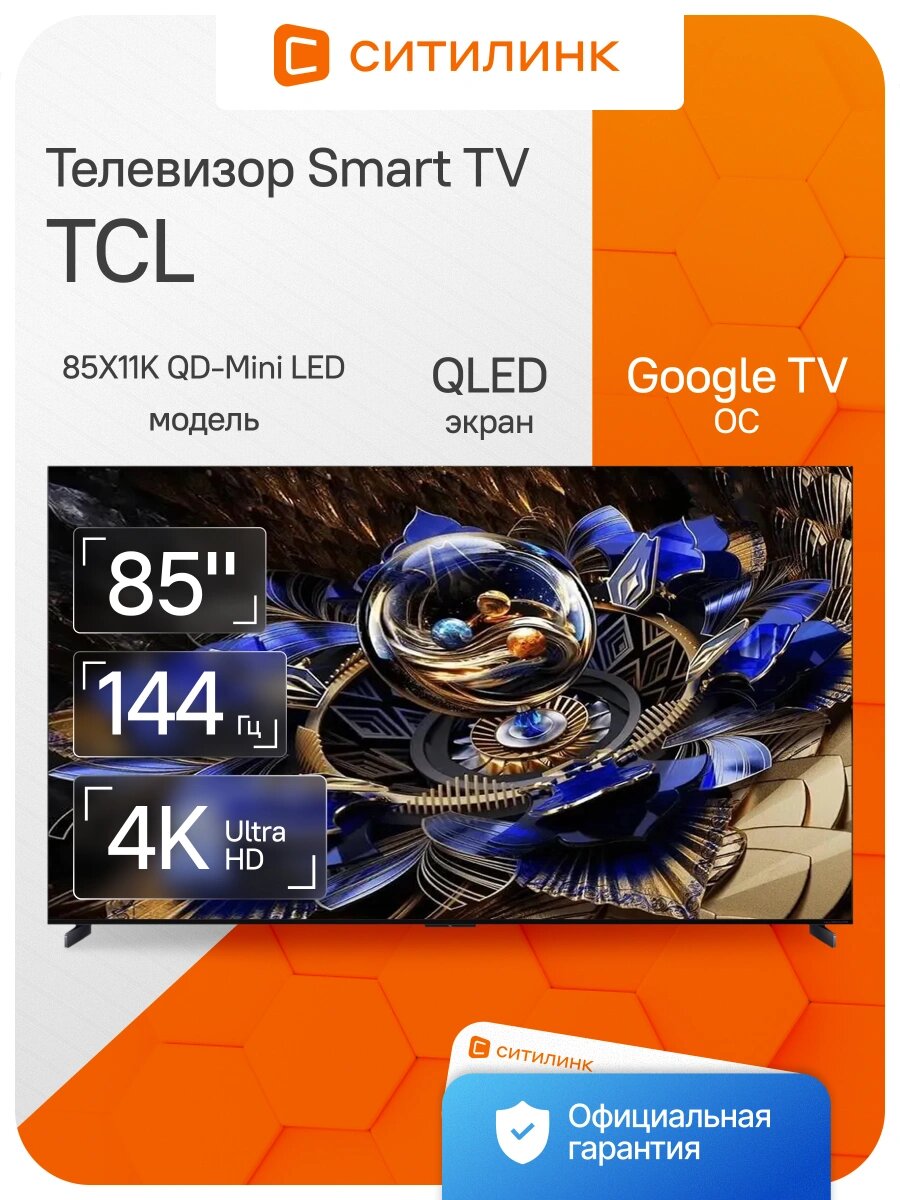 Телевизор TCL 85X11K QD-Mini LED 85" QLED, 4K Ultra HD, черный, смарт ТВ, Google TV