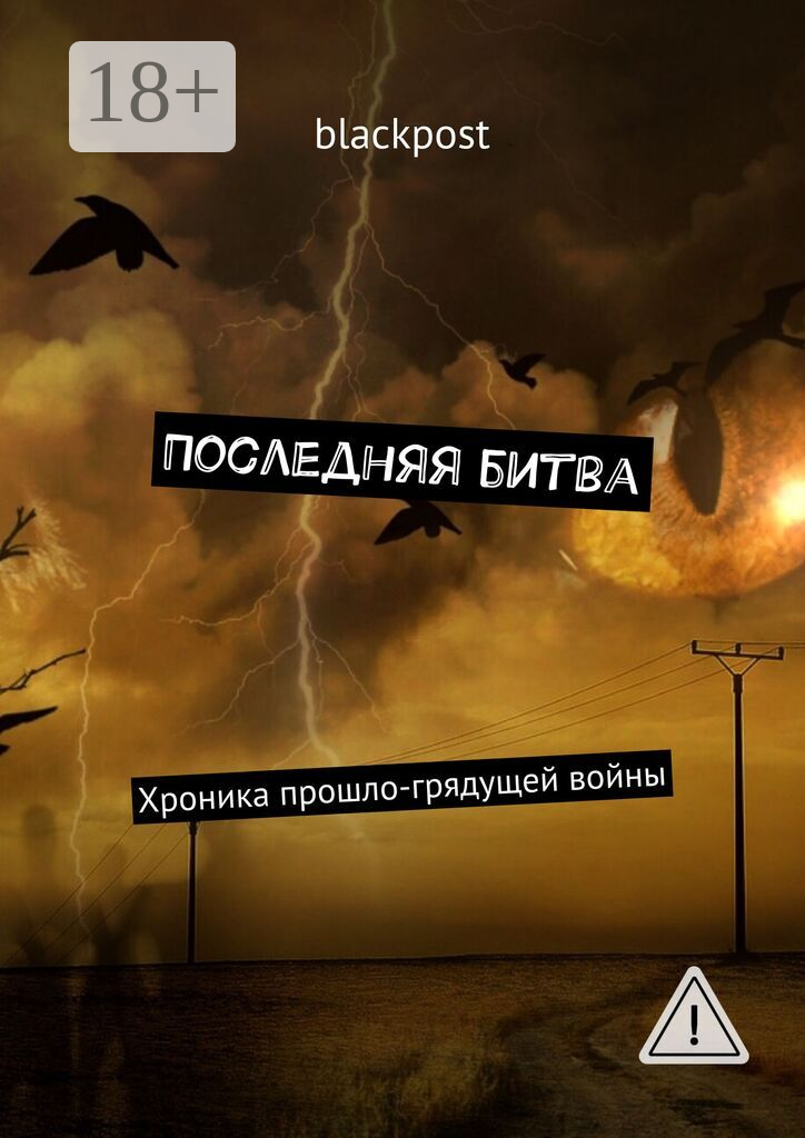 Последняя битва