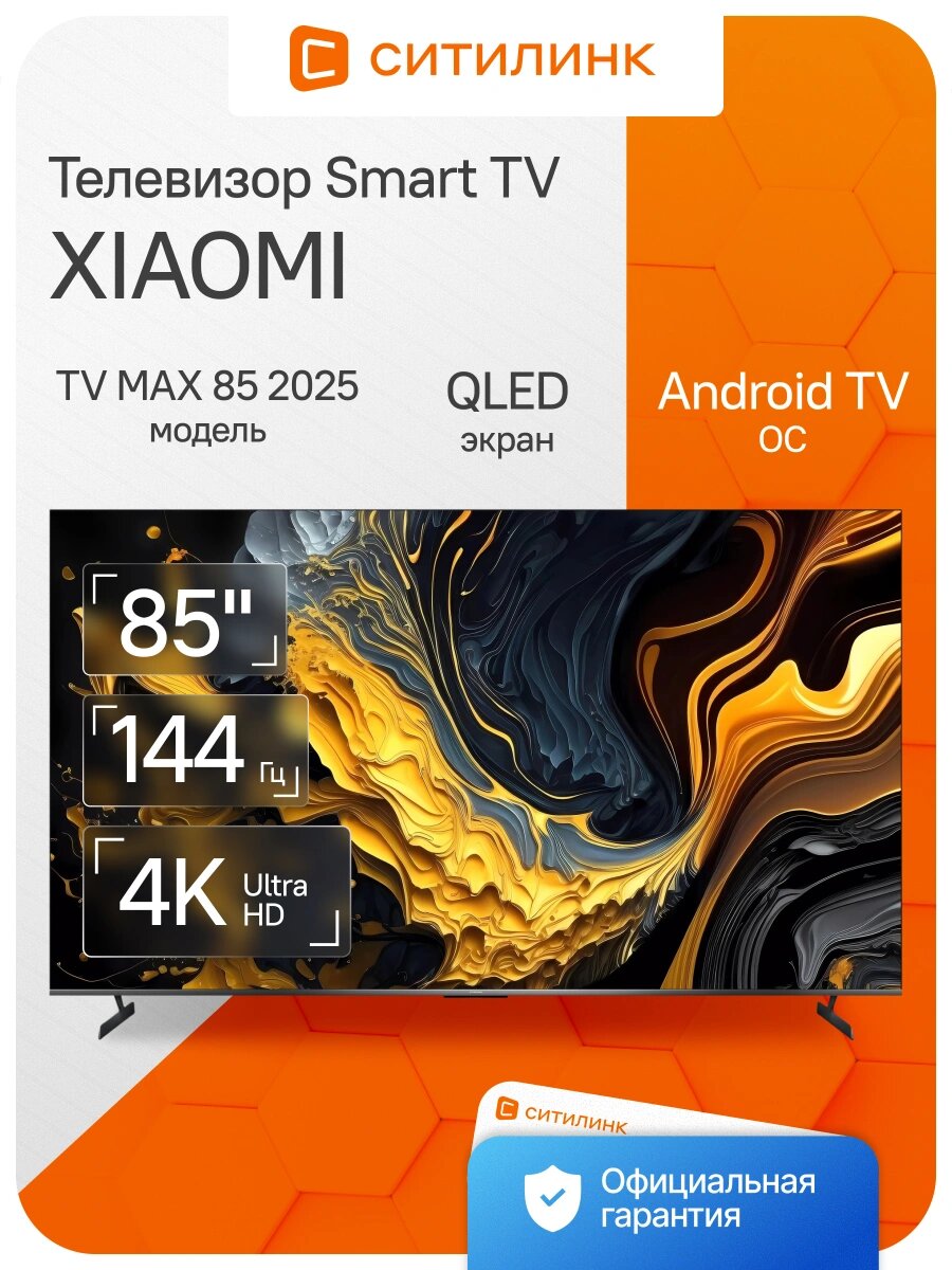 Телевизор Xiaomi TV MAX 85 2025 85" QLED, 4K Ultra HD, серый, смарт ТВ, Android TV