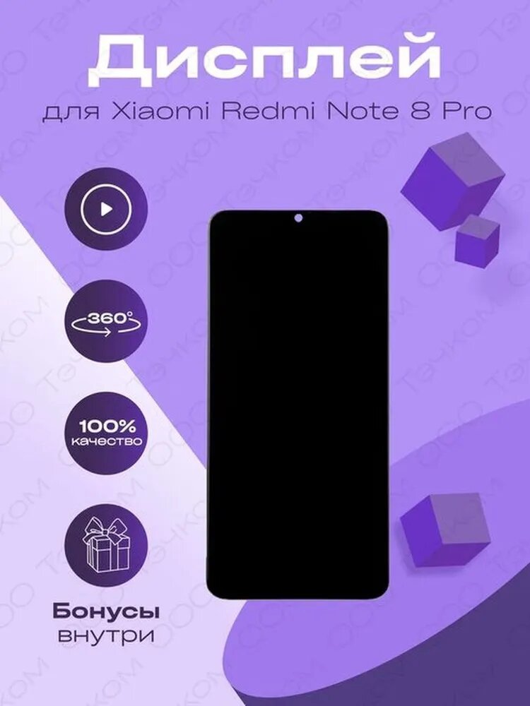 Дисплей для Xiaomi Redmi Note 8 Pro, ORIG