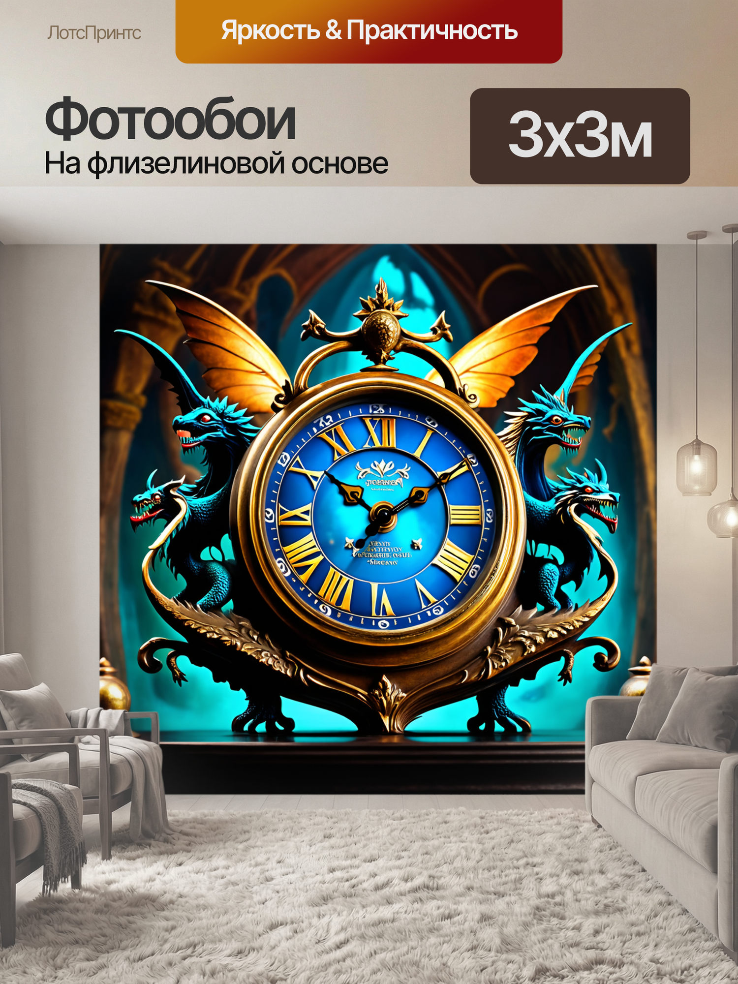 Фотообои "Часы в стиле фэнтези, с мифическими существами и загадочными символами. снимок на фоне фэнтезийного мира, восстанавливая атмосферу сказки." 300x300 см. экосольвентная печать