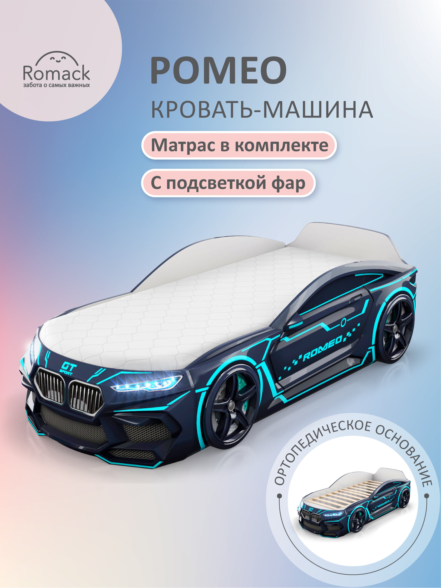 Кровать-машина детская Ромак Ромео неон, 70х170, с подсветкой фар, ортопедическим основанием, эко матрасом