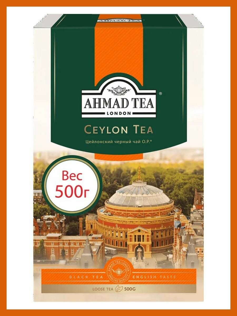 Ahmad Ceylon Tea Orange Pekoe черный классический листовой чай, 500 гр