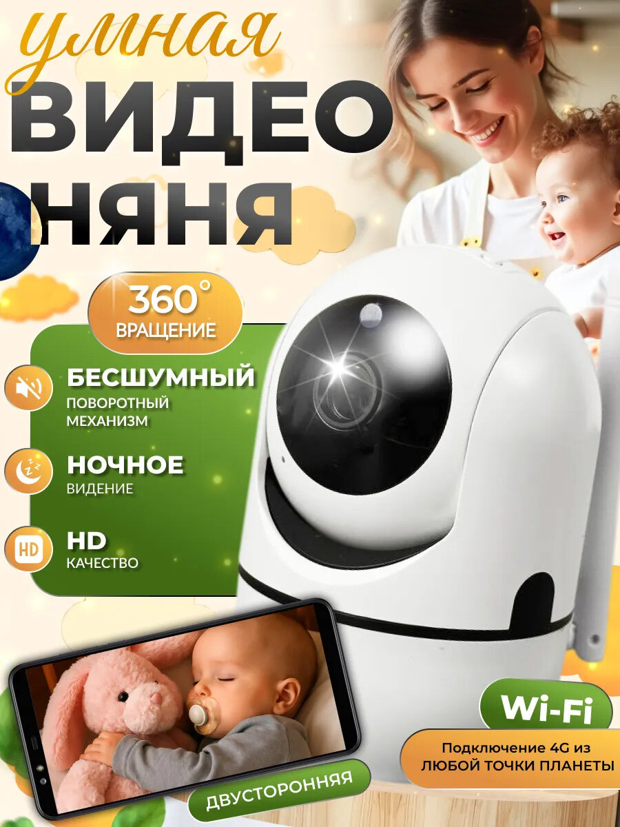 Детский WiFi-монитор ночного видения высокой четкости, удаленный мониторинг в режиме реального времени