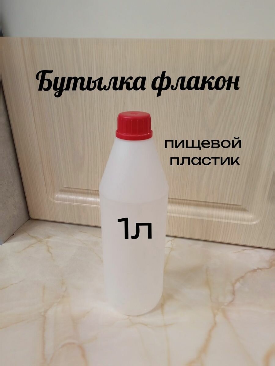 Пластиковая бутылка-флакон 1 литр