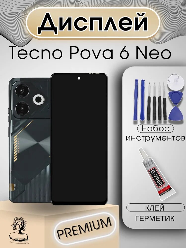 Дисплей с тачскрином в сборе для Tecno Pova 6 Neo / Техно пова 6 нео (Набор для установки в комплекте)