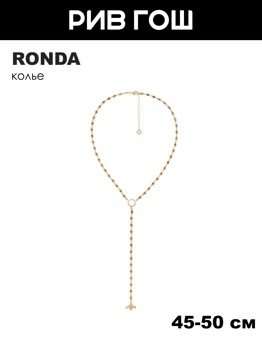 Колье Ronda, фианит