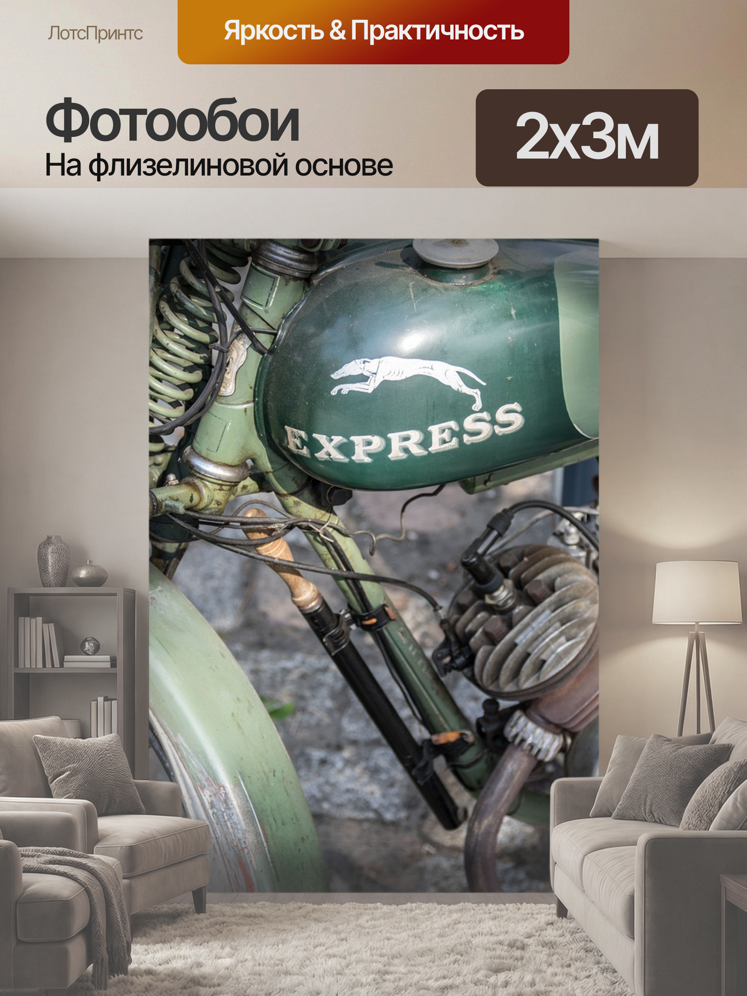 Фотообои "Мотоцикл, двигатель, старый" 200x300 см. экосольвентная печать