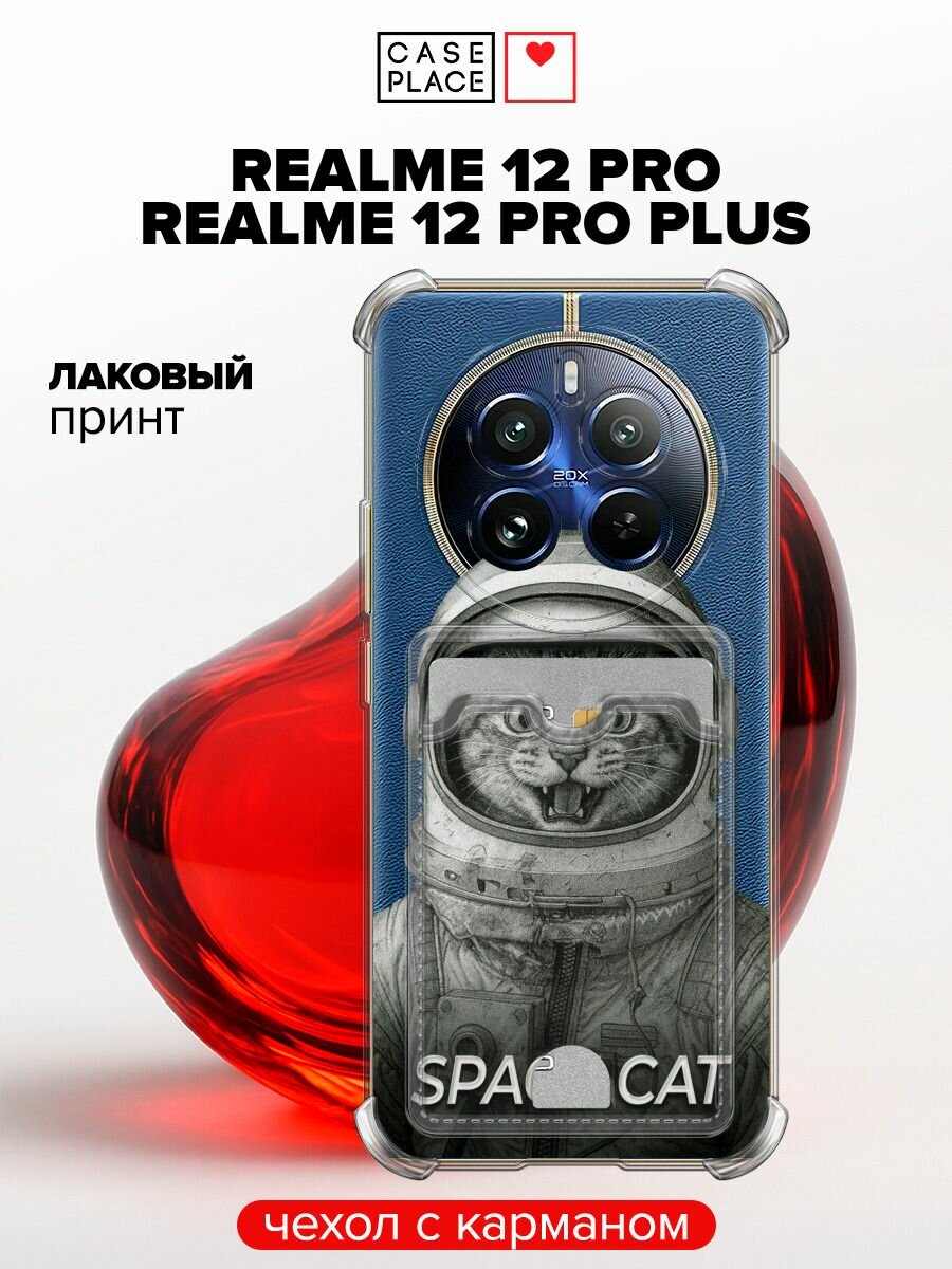 Чехол на Realme 12 Pro/Realme 12 Pro Plus (Реалми 12 Про/Реалми 12 Про Плюс) с картой и принтом Space cat
