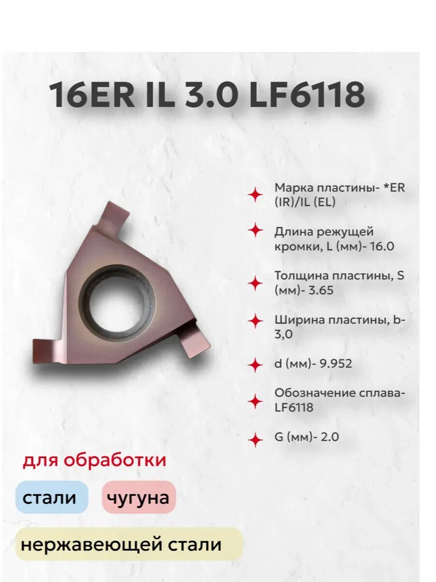 16ER IL 3.0 LF6118 пластина отрезная, канавочная (в упаковке 10 шт) STV 00-00057905
