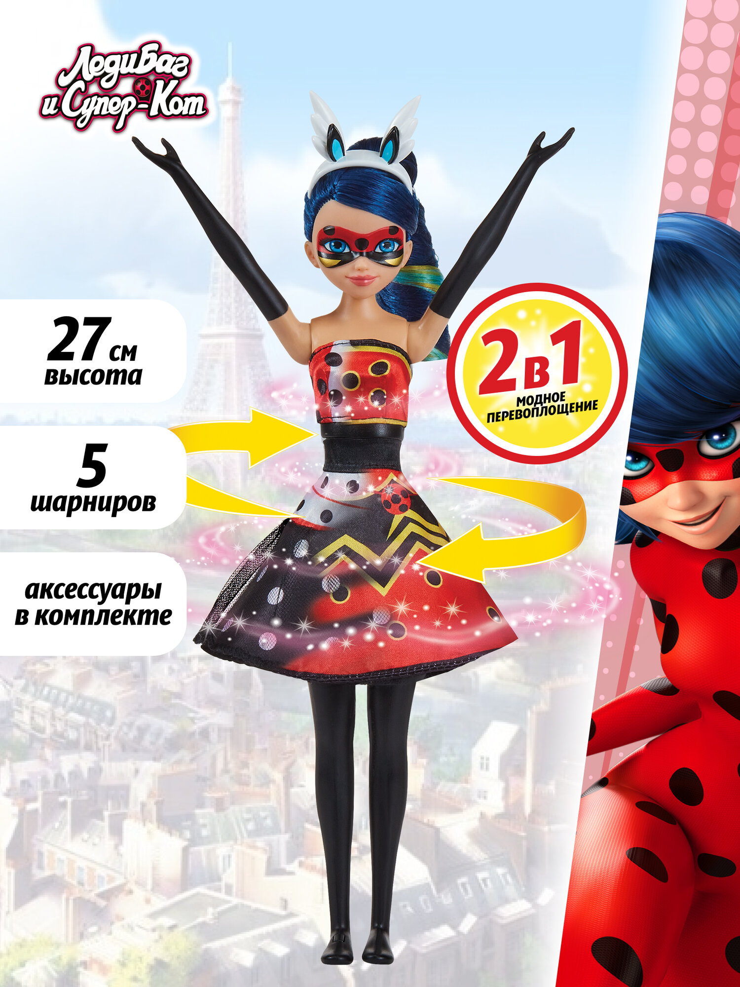 Леди Баг и Супер-кот, кукла Леди Баг в крутящемся платье, 27 см, 50417