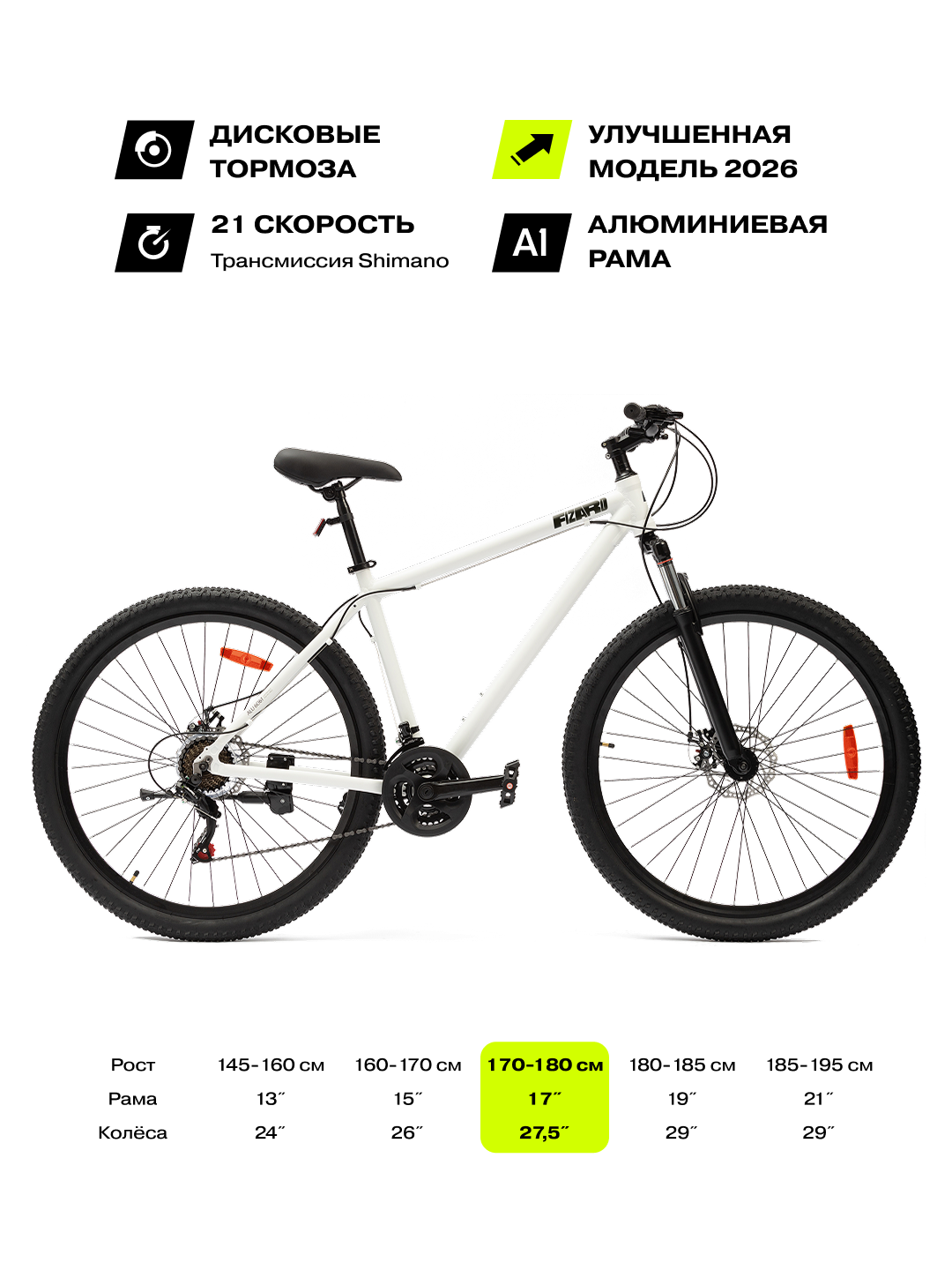 27.5" Велосипед Fizard, алюминий 17", дисковые тормоза, 16,3 кг