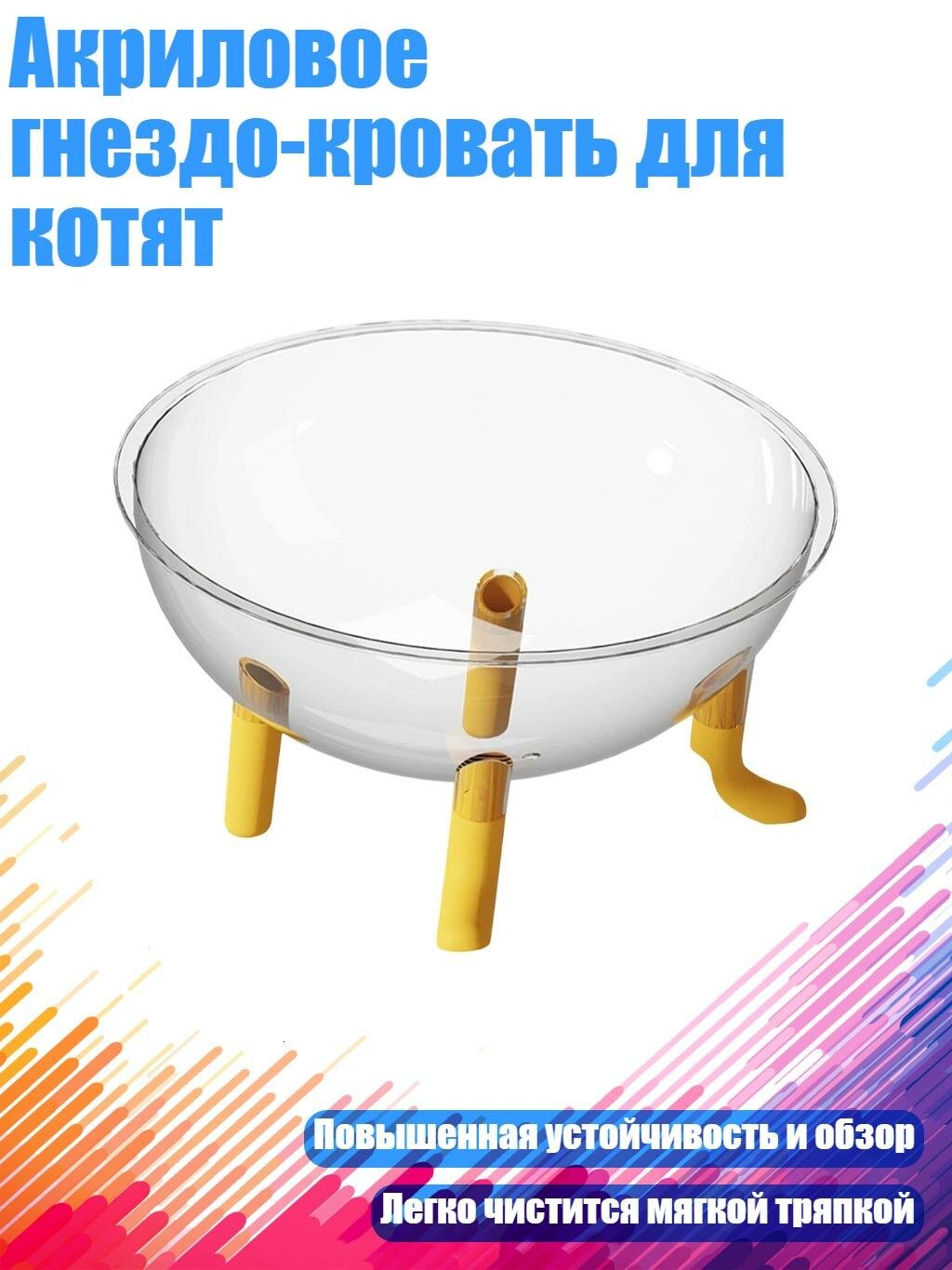 Акриловое гнездо-кровать для котят, Желтый