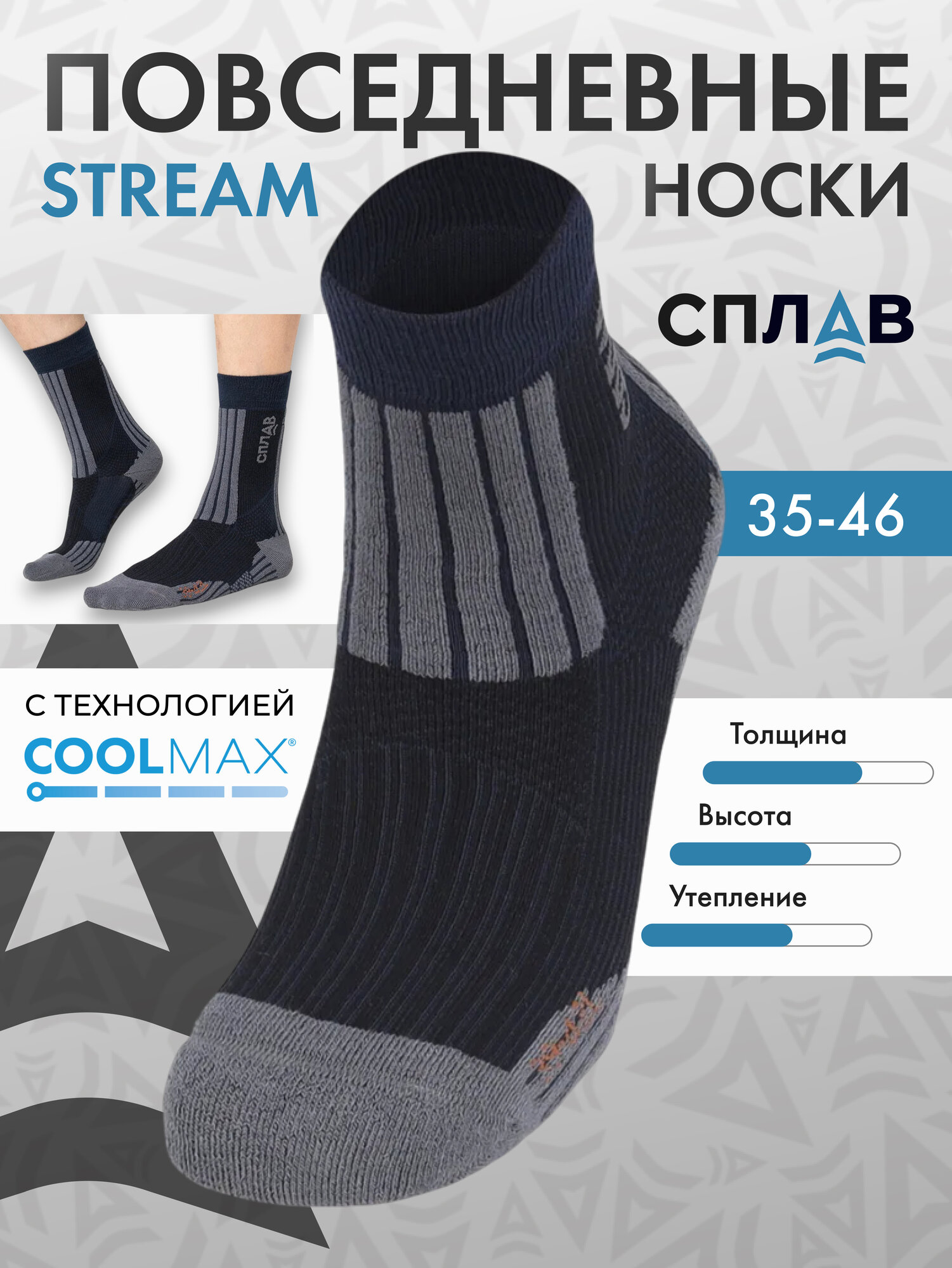 Носки Сплав Stream