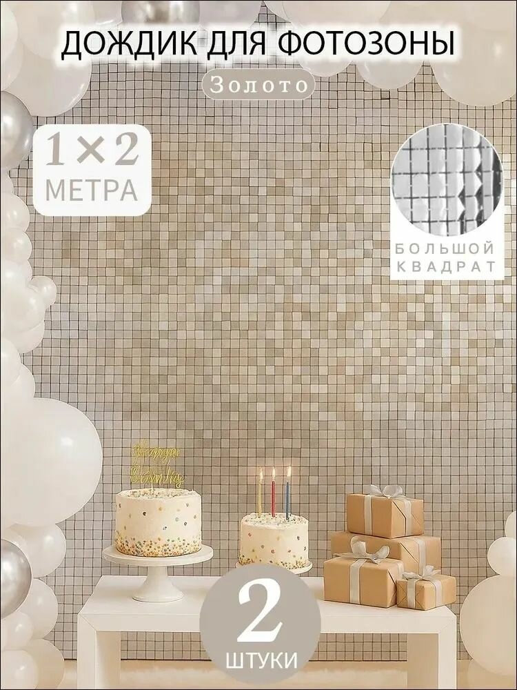 Дождик 200 см серебристый 2 шт.