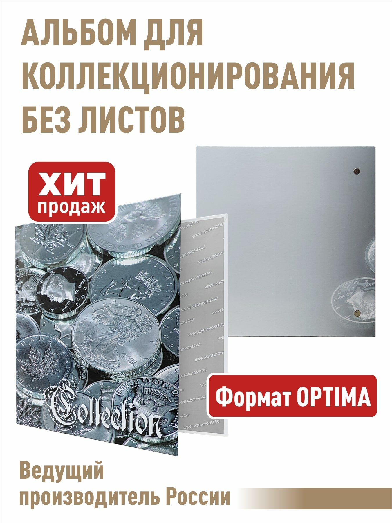 Альбом "COLLECTION" без листов. Формат "OPTIMA" — фото 1