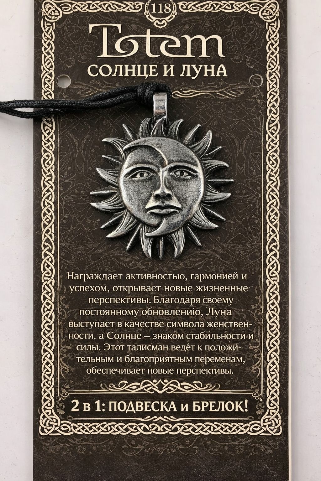 Брелок, подвеска, амулет защитный. Солнце и Луна