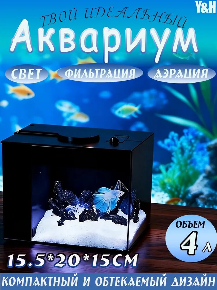 Аквариум для рыбок с подсветкой и фильтром и крышкой/маленький аквариум для рыбок,15.5*20*15 cm