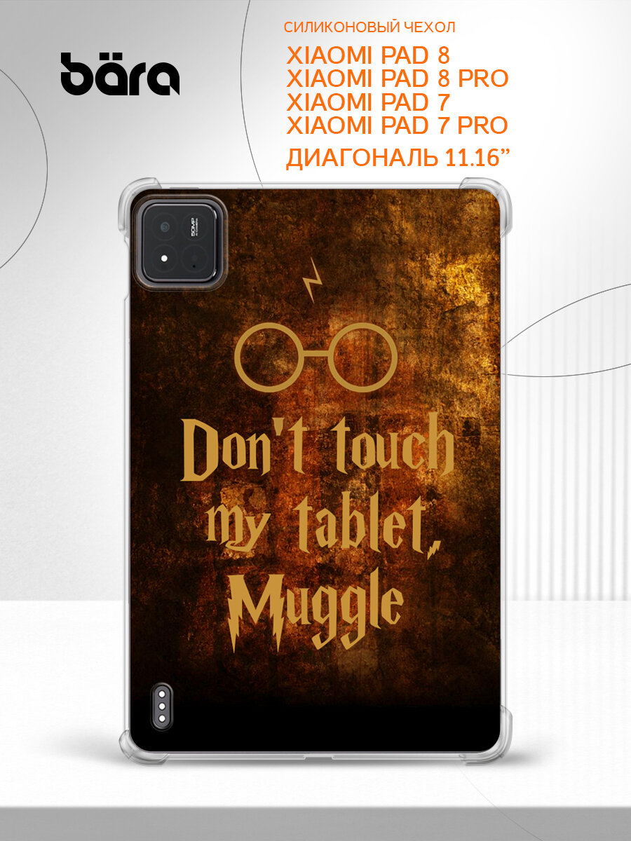 Чехол для планшета Xiaomi Pad 8/8 Pro/Pad 7/7 Pro 11.16”, накладка, защитный, силиконовый