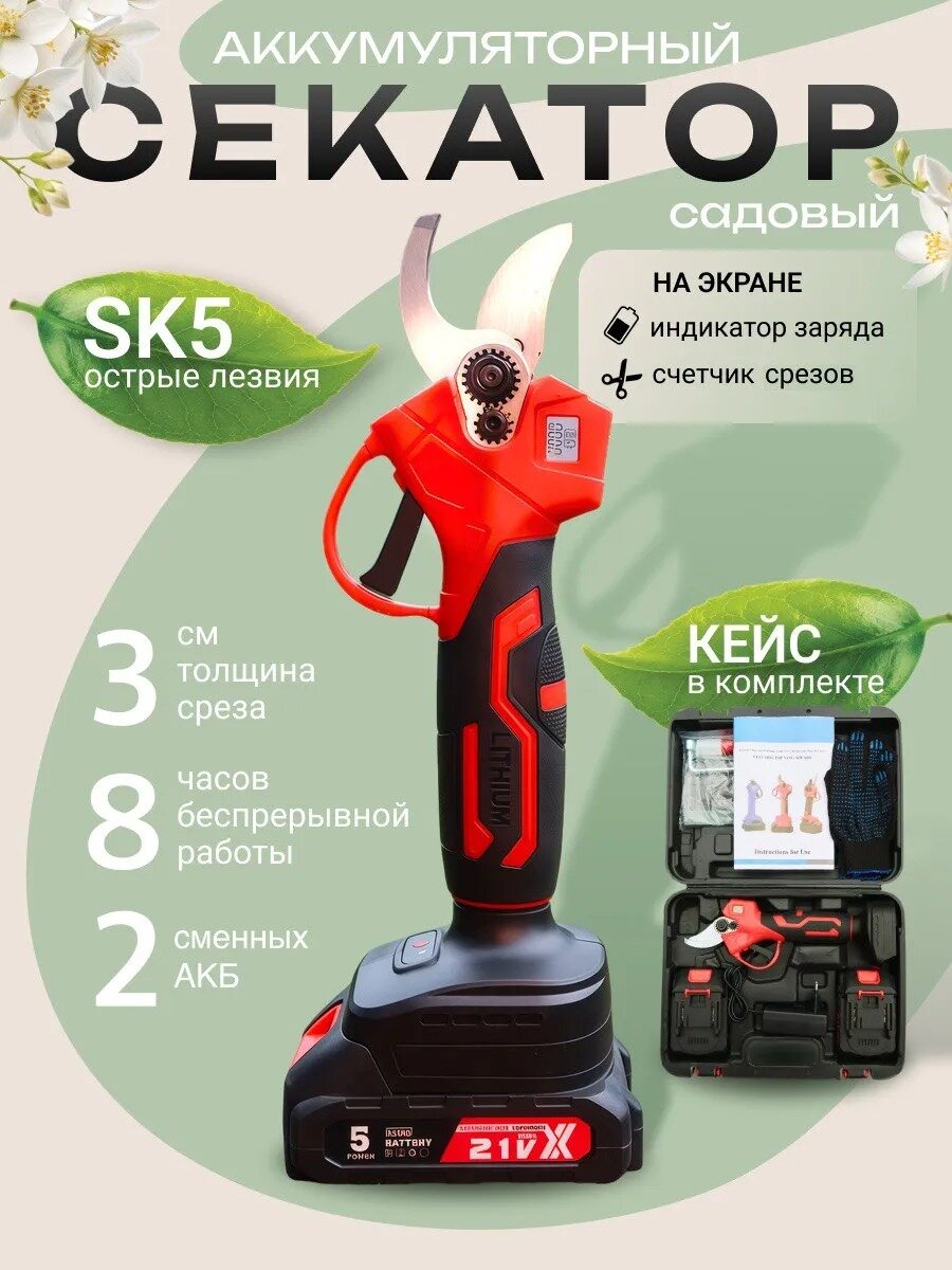 Бесщеточный садовый секатор с цифровым счетчиком кол-ва резов и заряда. 30 мм бесщеточный, аккумуляторный, лезвия 60мм,