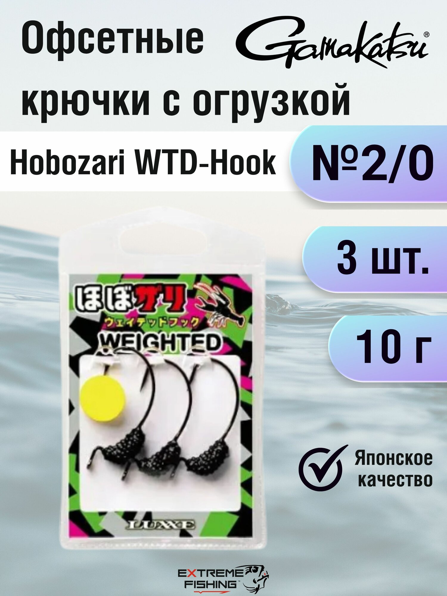 Офсетные крючки с огрузкой Gamakatsu Hobozari WTD-Hook, №2/0, 10г